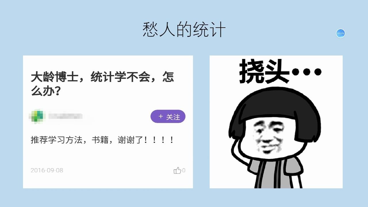 临床医学统计速成方法论