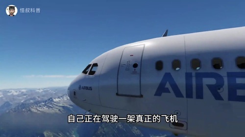 研究级飞行模拟器如何工作?