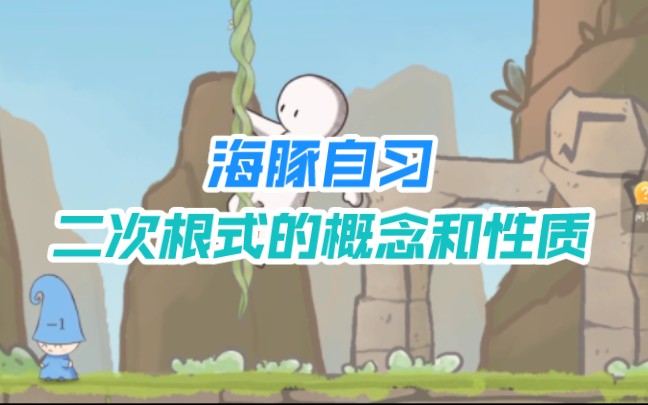 八下第十六章-二次根式的概念和性质|数学课程分享