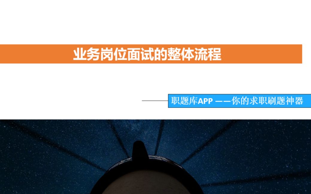 ...校园招聘,华为、腾讯、阿里、字节跳动,这些大厂的业务岗位面试流程