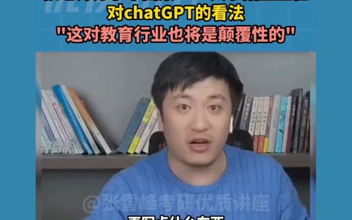 某大学招生办主任谈chatgpt对教育行业的颠覆变革#chatgpt - 抖音