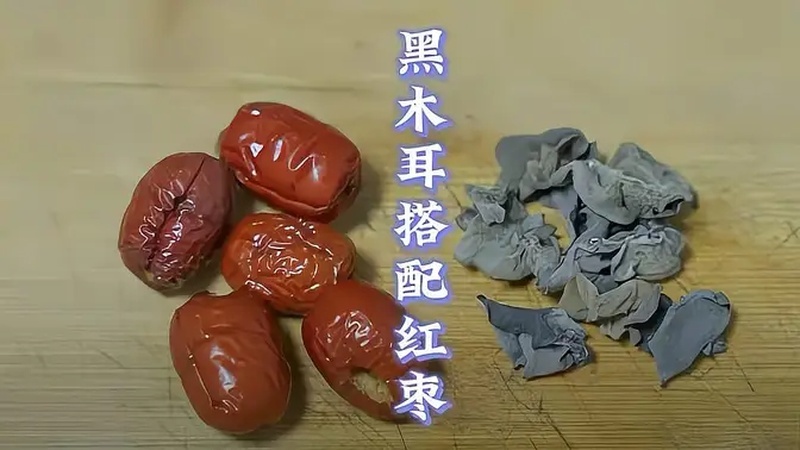 黑木耳搭配红枣煮水,3大作用居然这么厉害,解决了很多人的烦恼