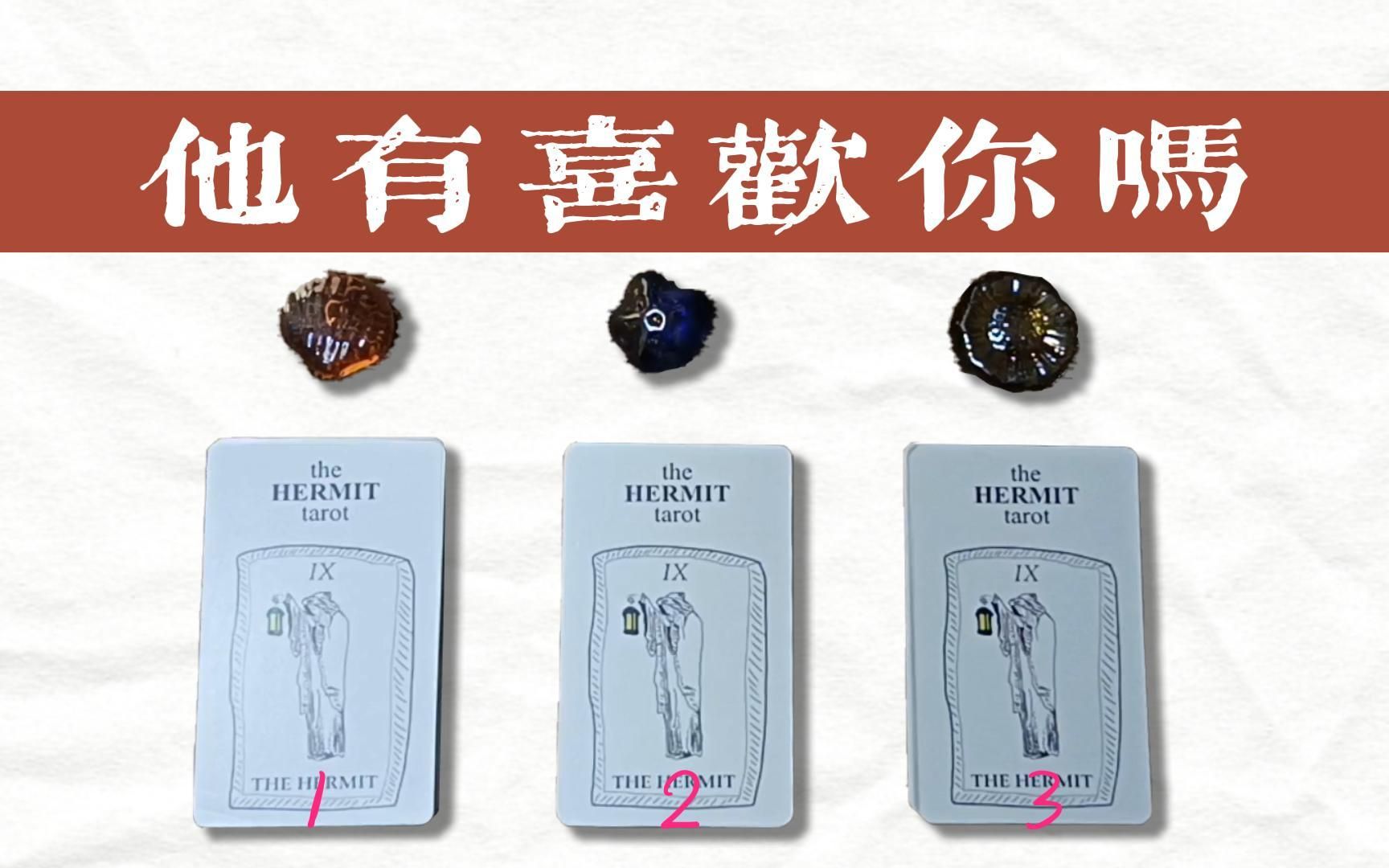 心中想一个人,看他喜欢你吗?你们有可能在一起吗?他内心有哪些话想...