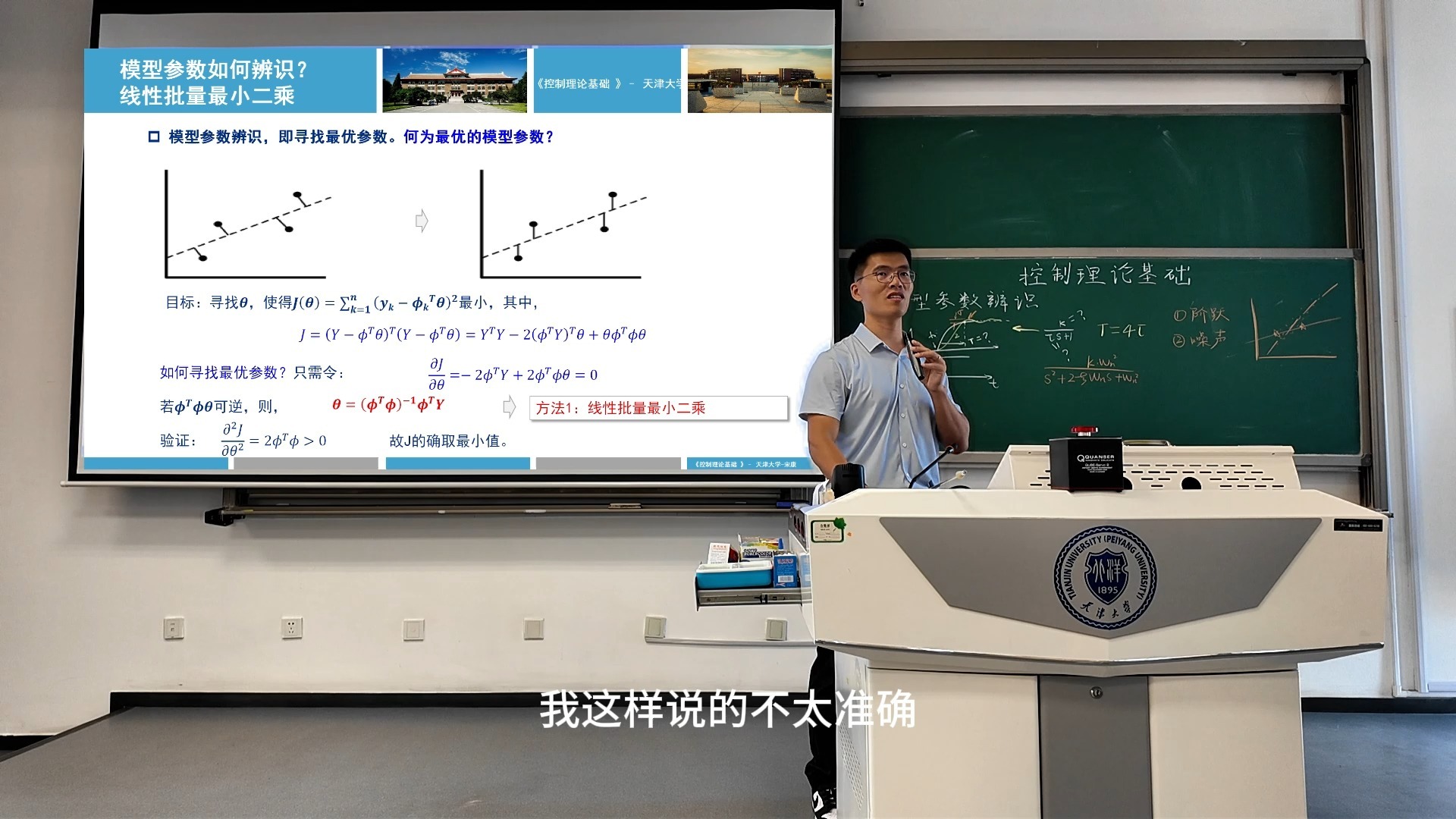 05-控制理论基础2025:模型参数的辨识方法
