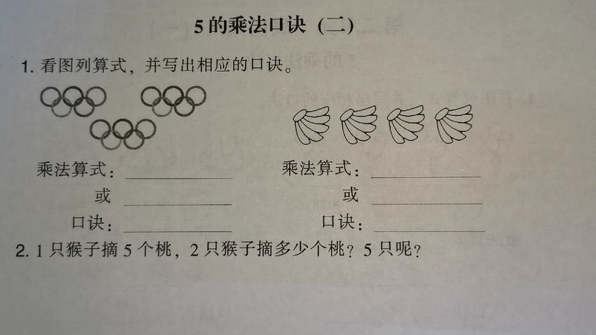 二年级上册数学解决问题:5的乘法口诀(二)