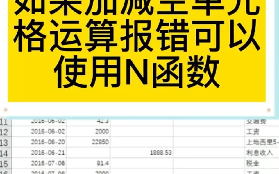 成都成人电脑培训:N函数
