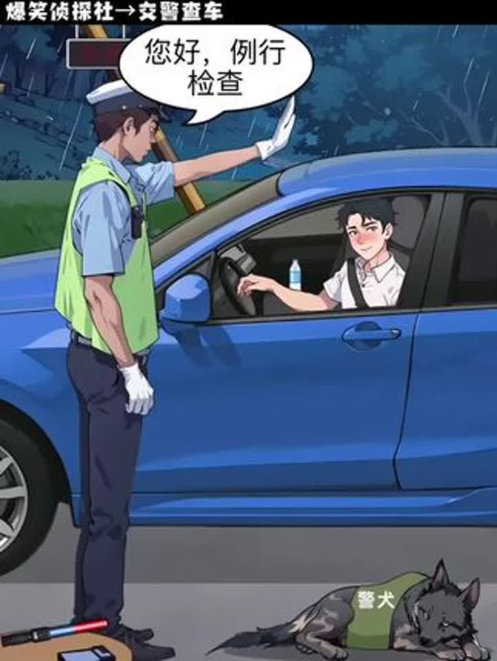 交警查车 小游戏年度创作赛
