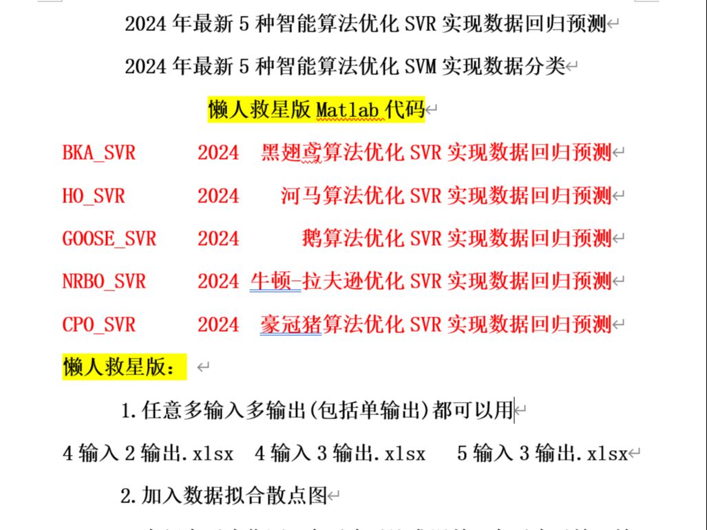 24年最新5种智能算法优化SVR支持向量机实现数据回归预测(黑翅鸢...