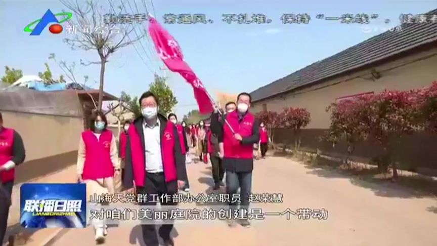 日照市山海天:开展新时代文明实践志愿服务,助力地方经济建设