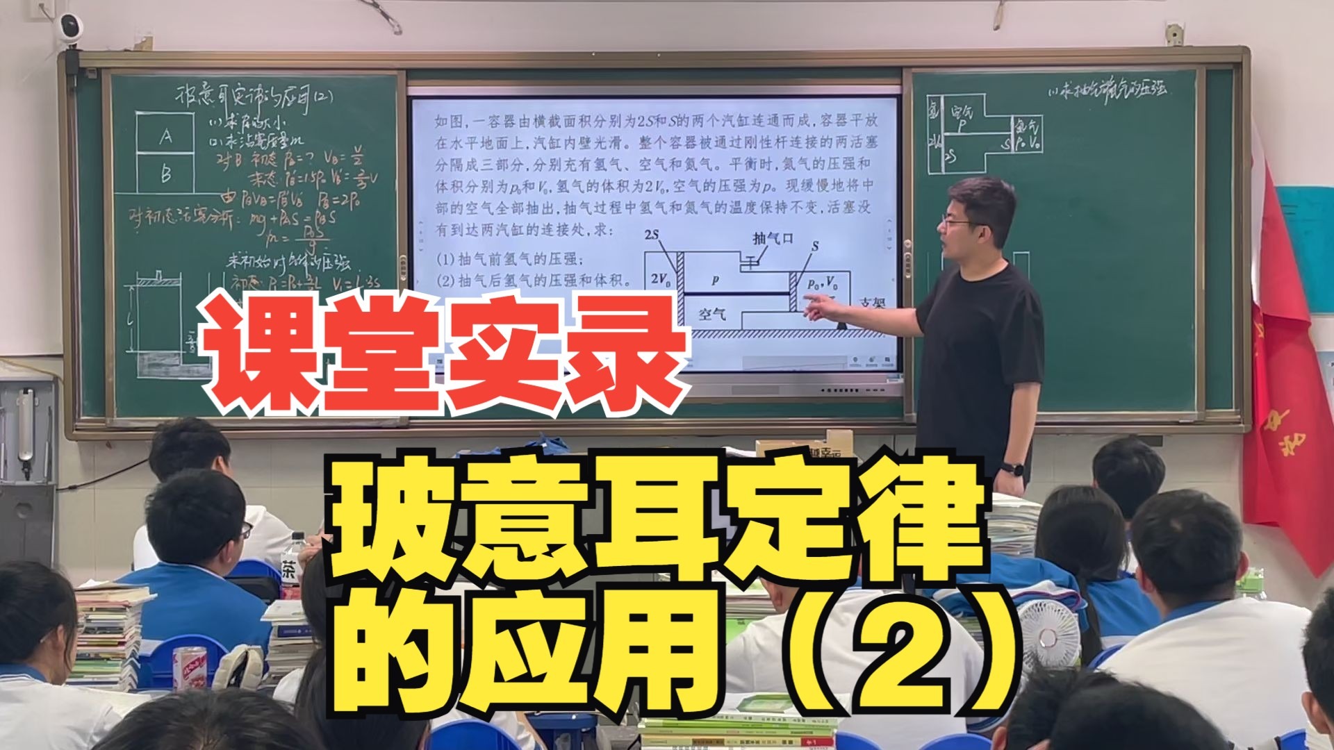 玻意耳定律的应用(2)-20250421课堂实录