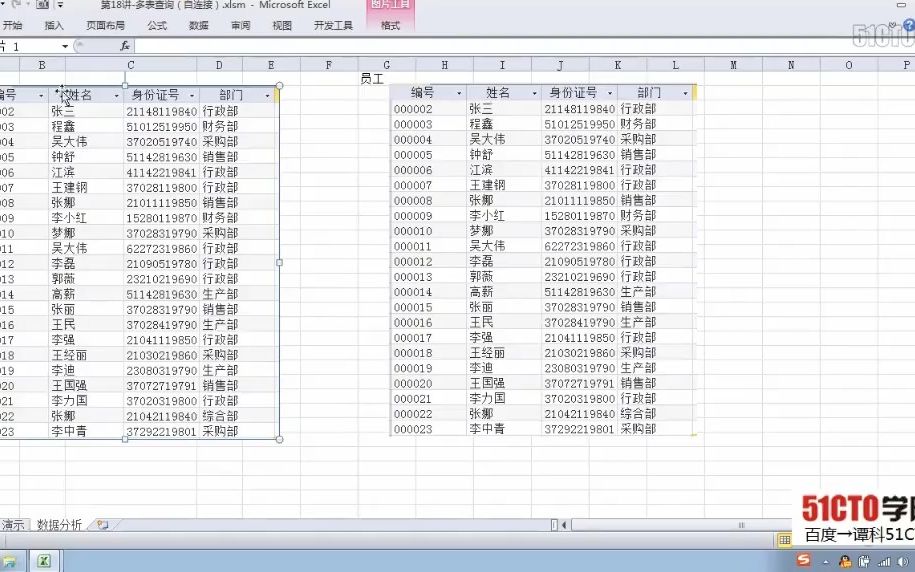 18.第18讲-多表查询(自连接)(Av63773950,P18)自动机器人