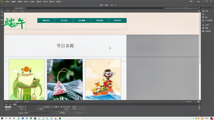 端午节四[2页]图片轮播 下拉菜单 音乐 视频 FLASH 锚点[JRE52B]