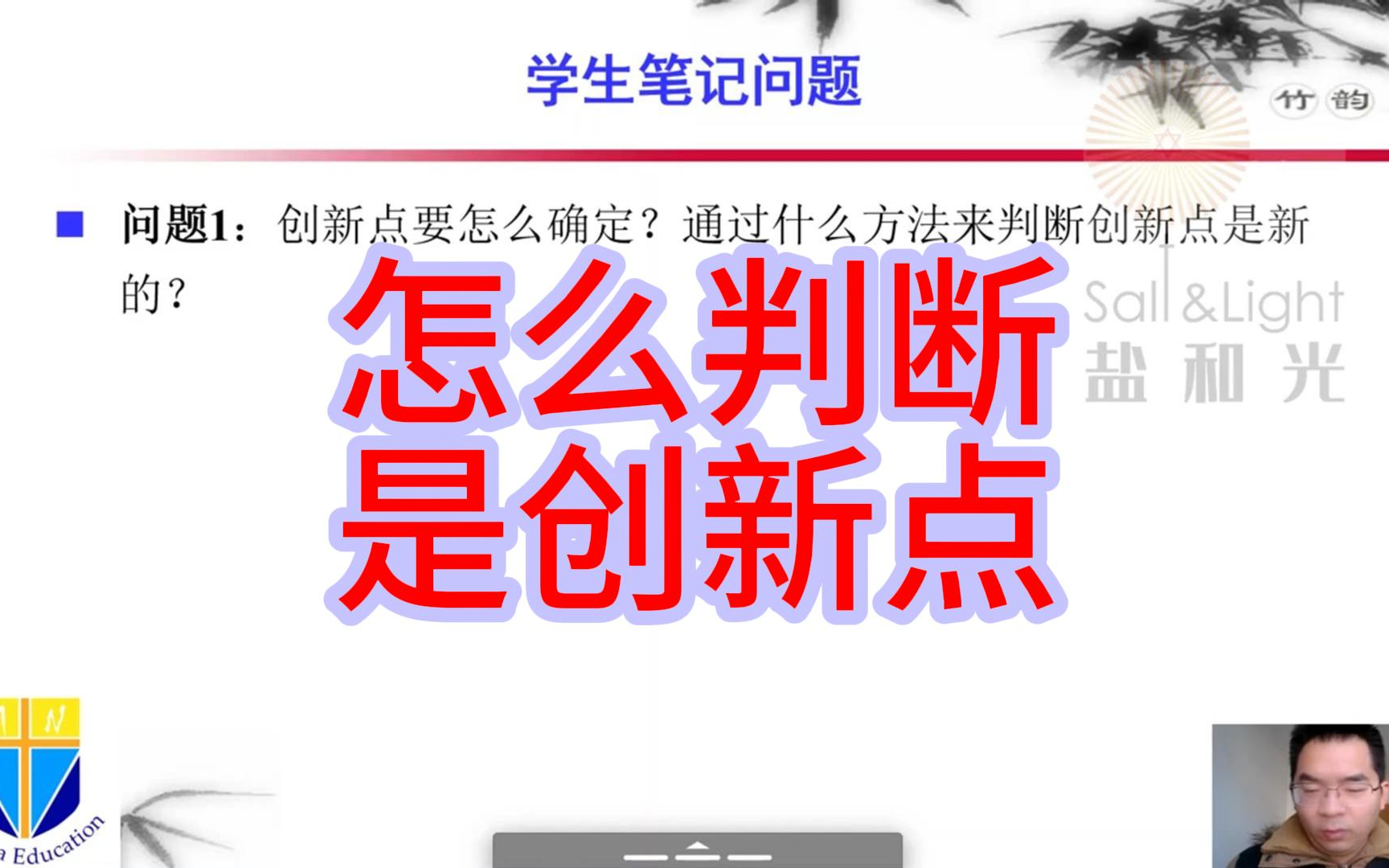 怎样判断是创新点