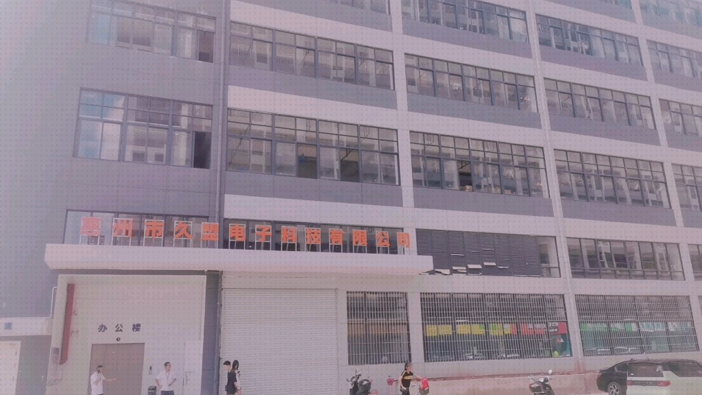 深圳市久盟电子科技有限公司惠州生产基地,专业的电源工厂.