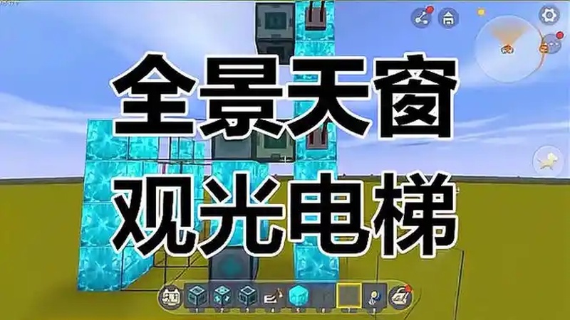 360度全景观光电梯制作教程,选层设计超有趣