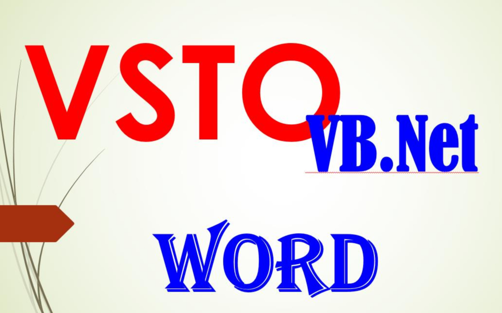 【VSTO教程】创建第一个word外接程序(VB.Net)