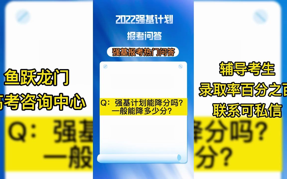 速看!2022强基计划报考问答,扫清报名难题!