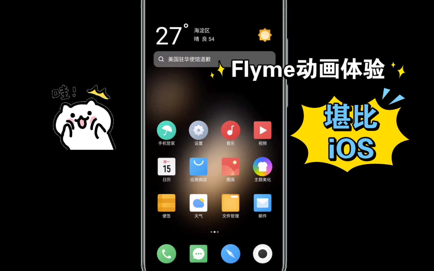 【手机系统】丝滑流畅的手机系统 flyme 完整演示,交互动画堪比 iOS