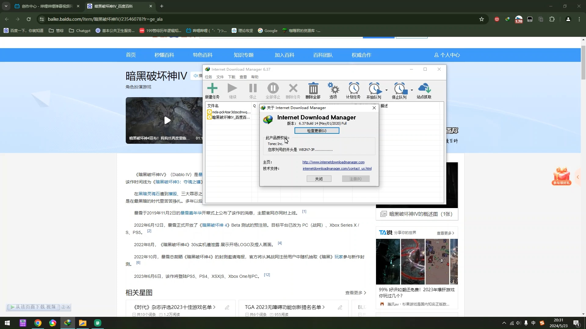 下载软件IDM大“鹅”永久版6.37.14(Internet Download Manager )下载...
