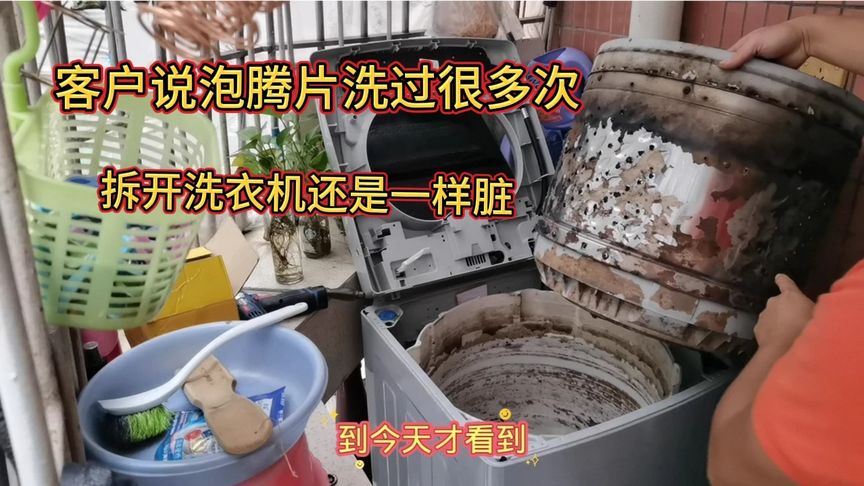 洗衣机用泡腾片真的能洗干净吗?师傅现场拆使用三年的洗衣机验证