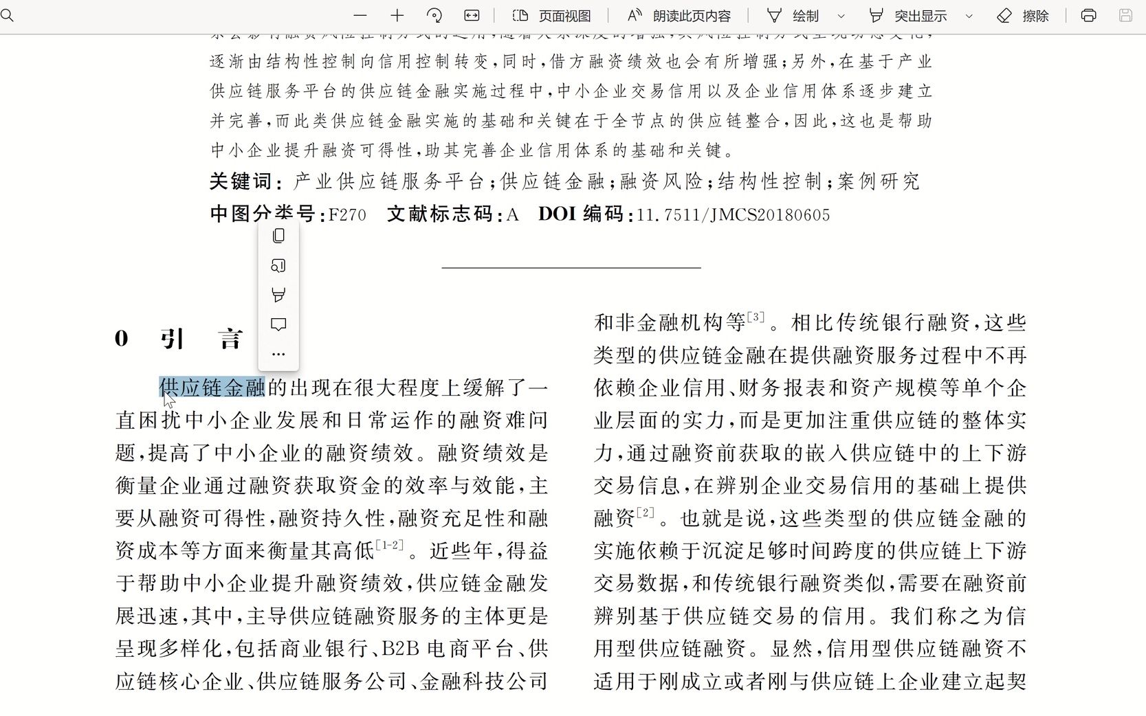 论文陪读:供应链服务平台怎么帮助中小企业融资?【引言】