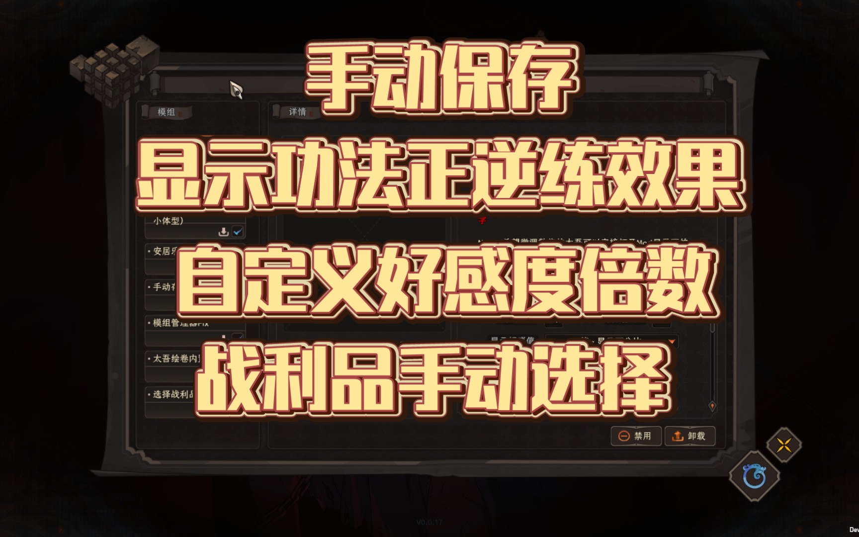 《太吾绘卷正式版》超实用mod推荐!亲测可用!