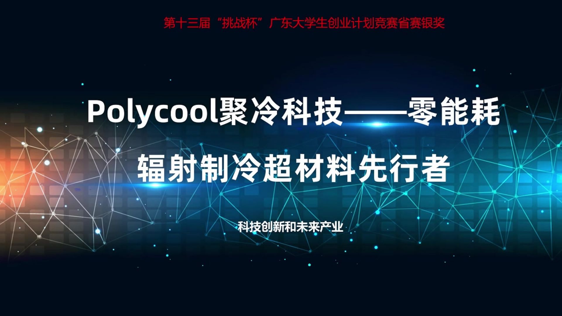 小挑2026|“挑战杯”中国大学生创业计划竞赛科技创新和未来产业组...