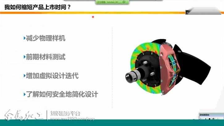 【Autodesk Nastran In-CAD2017 设计及优化】嵌入式结构分析软件
