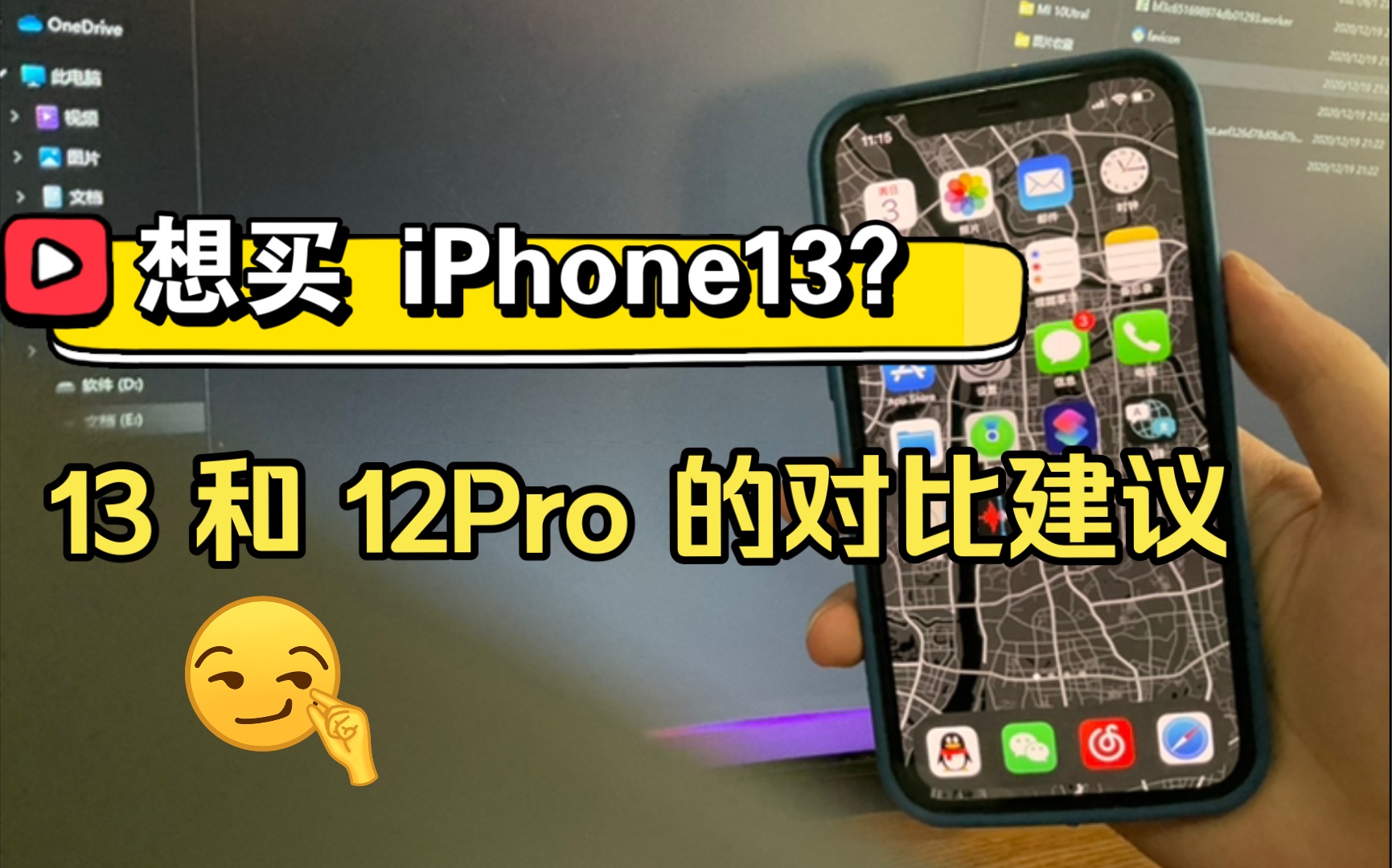 想买iPhone13?建议先看看iPhone12Pro【对于13和12Pro的优劣分析】