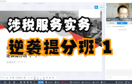 2022税务师《涉税实务服务》逆袭提分班 01