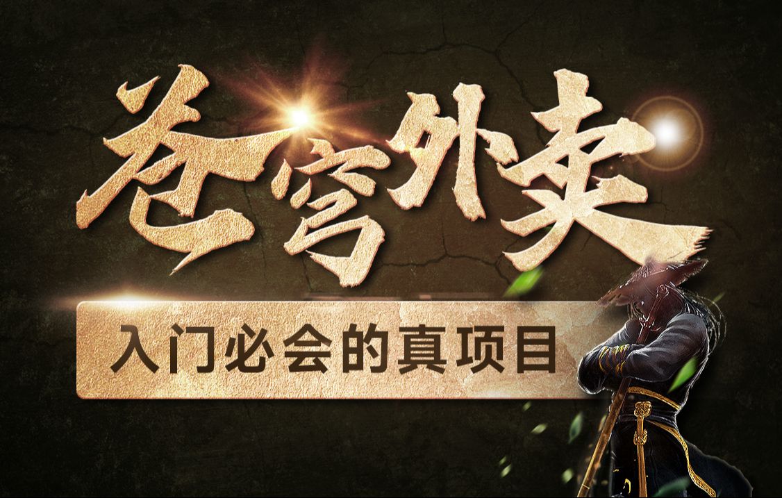 黑马程序员Java项目实战《苍穹外卖》,最适合新手的SpringBoot+SSM...