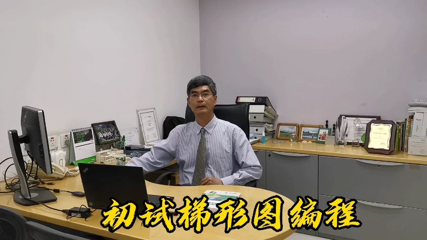 施耐德编程系列之梯形图的简单编程及仿真测试