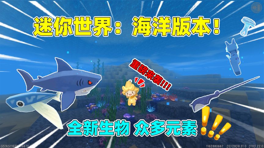 迷你世界:海洋版本!不仅有海盗船,还有全新生物方块和地形!