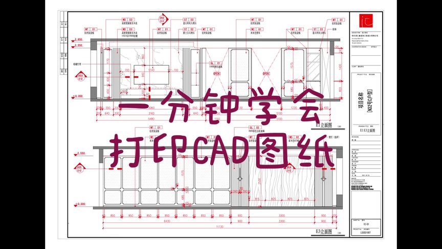 一分钟学会打印CAD图纸#cad画图 #cad教程 #画图 #设计师日常
