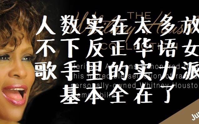 中外歌手未修音唱同一首歌大混战i will always love you邓紫棋张靓颖华...