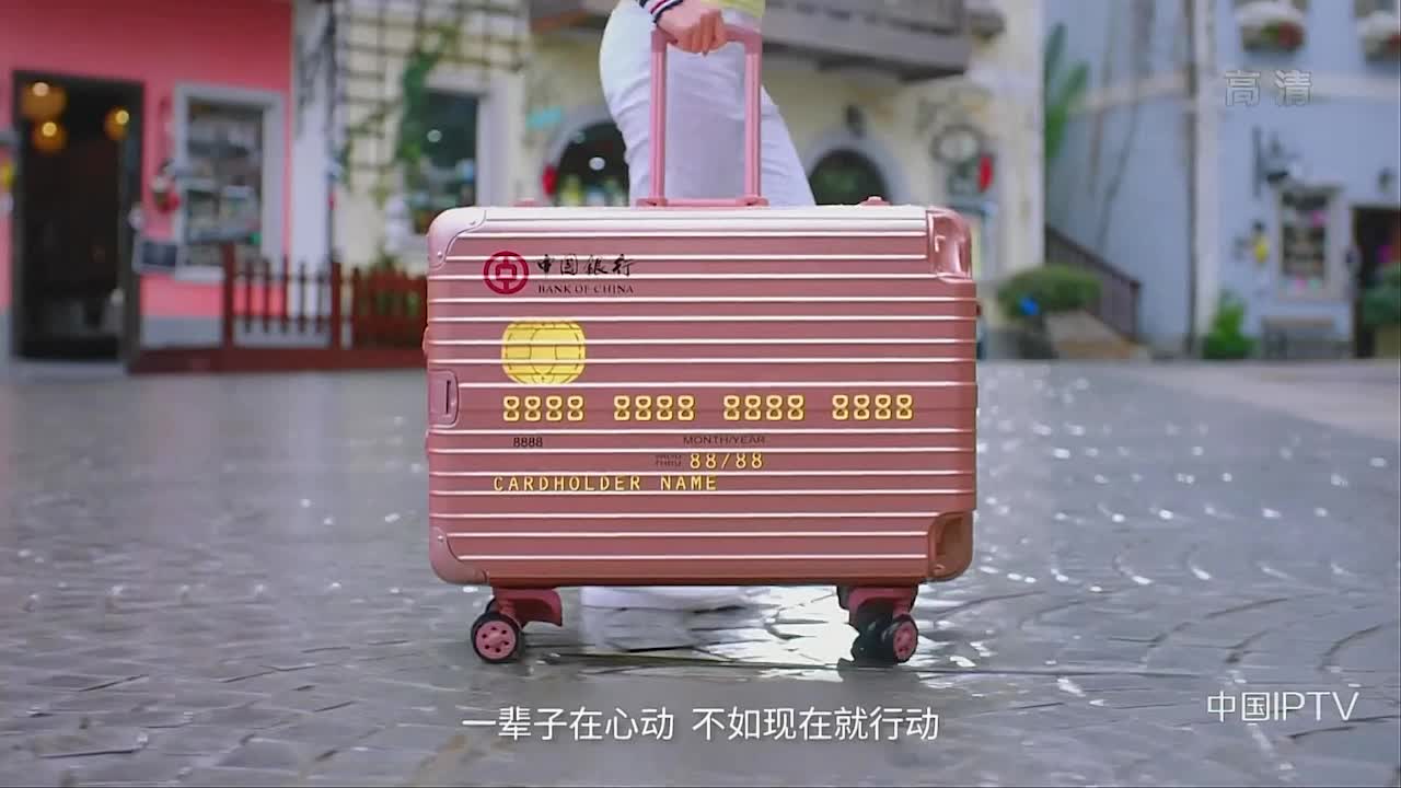 《中国银行长城信用卡》 - TVC广告