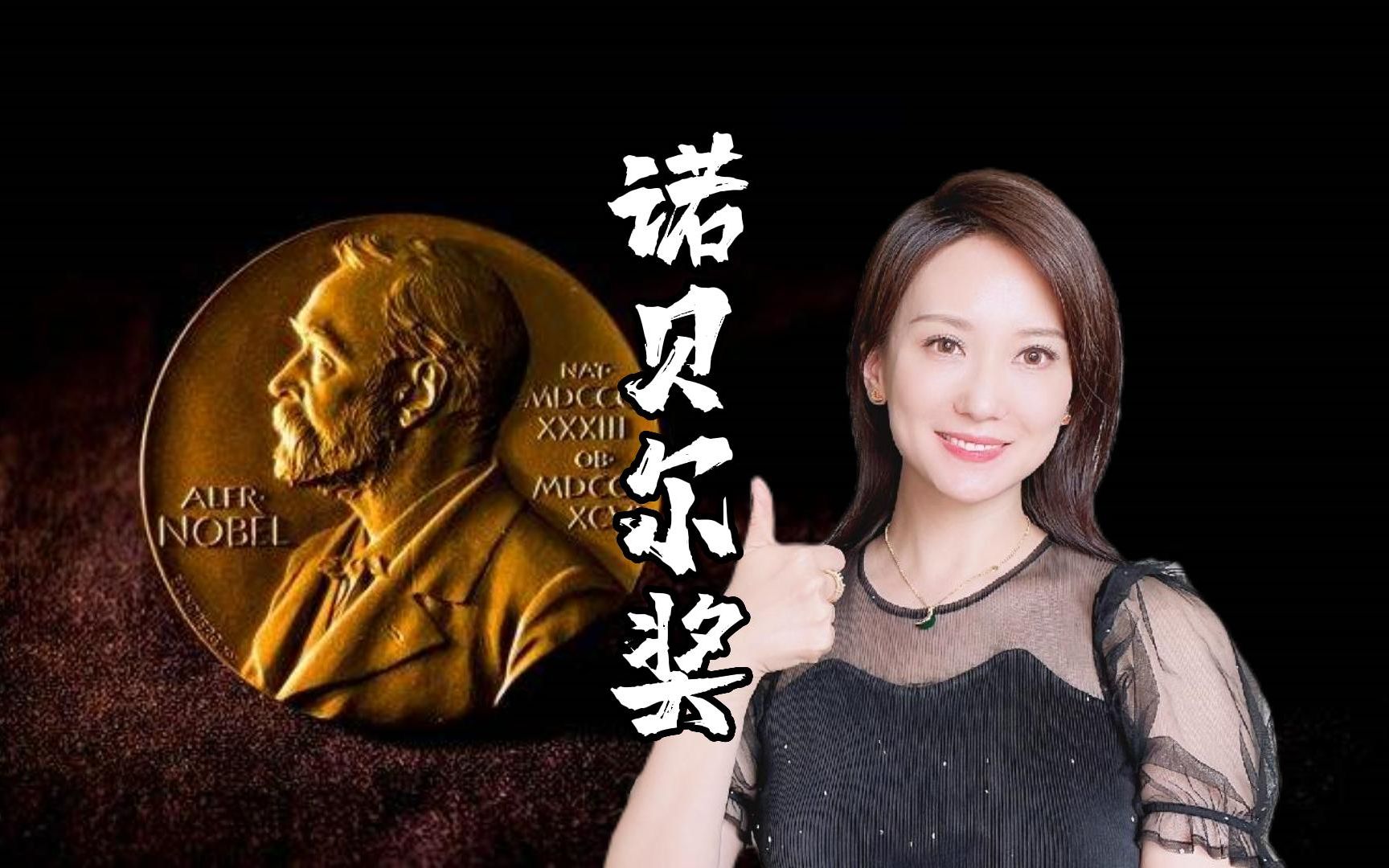 这是你不知道的诺贝尔奖,诺奖最全解读+各种爆笑冷知识!