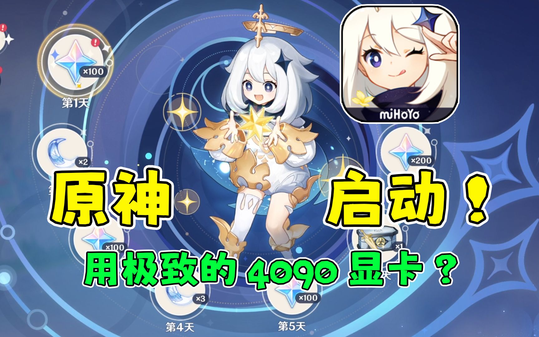 百万游戏UP用4090显卡启动原神,会发生什么!?
