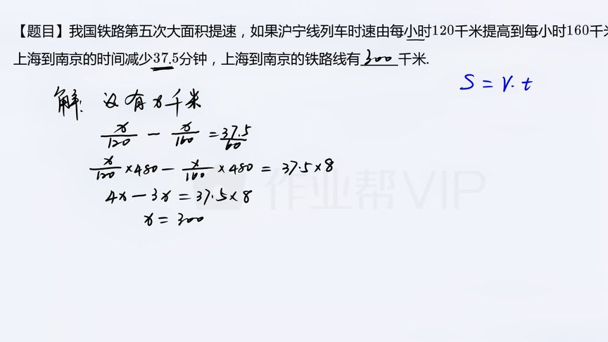 初中数学:路程速度问题