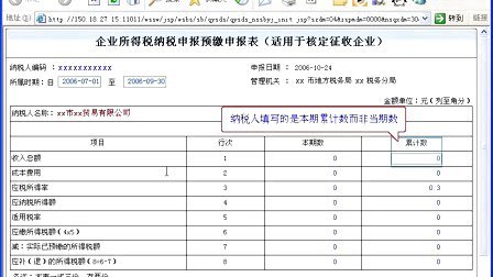 东莞会计培训 金帐本 地税网上报税 核定征收企业所得税纳税申报预缴...
