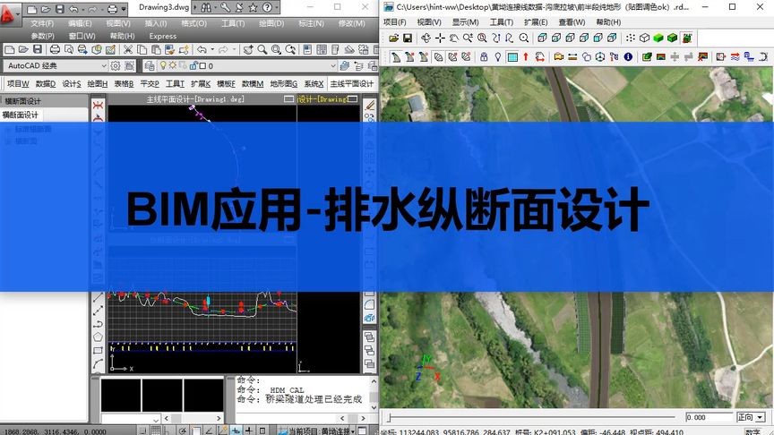 道路工程BIM设计应用-排水纵断面设计