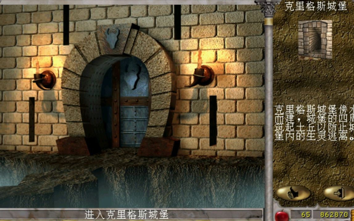 魔法门6天堂之令克里格斯城堡