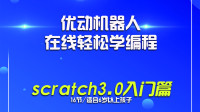 scratch3.0软件下载安装