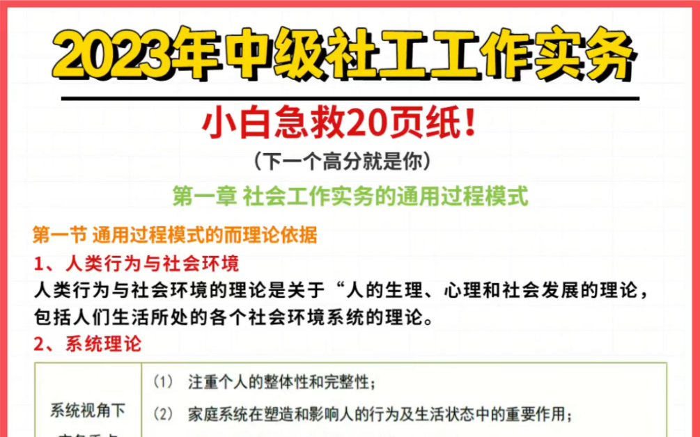 2023年中级社工工作实务