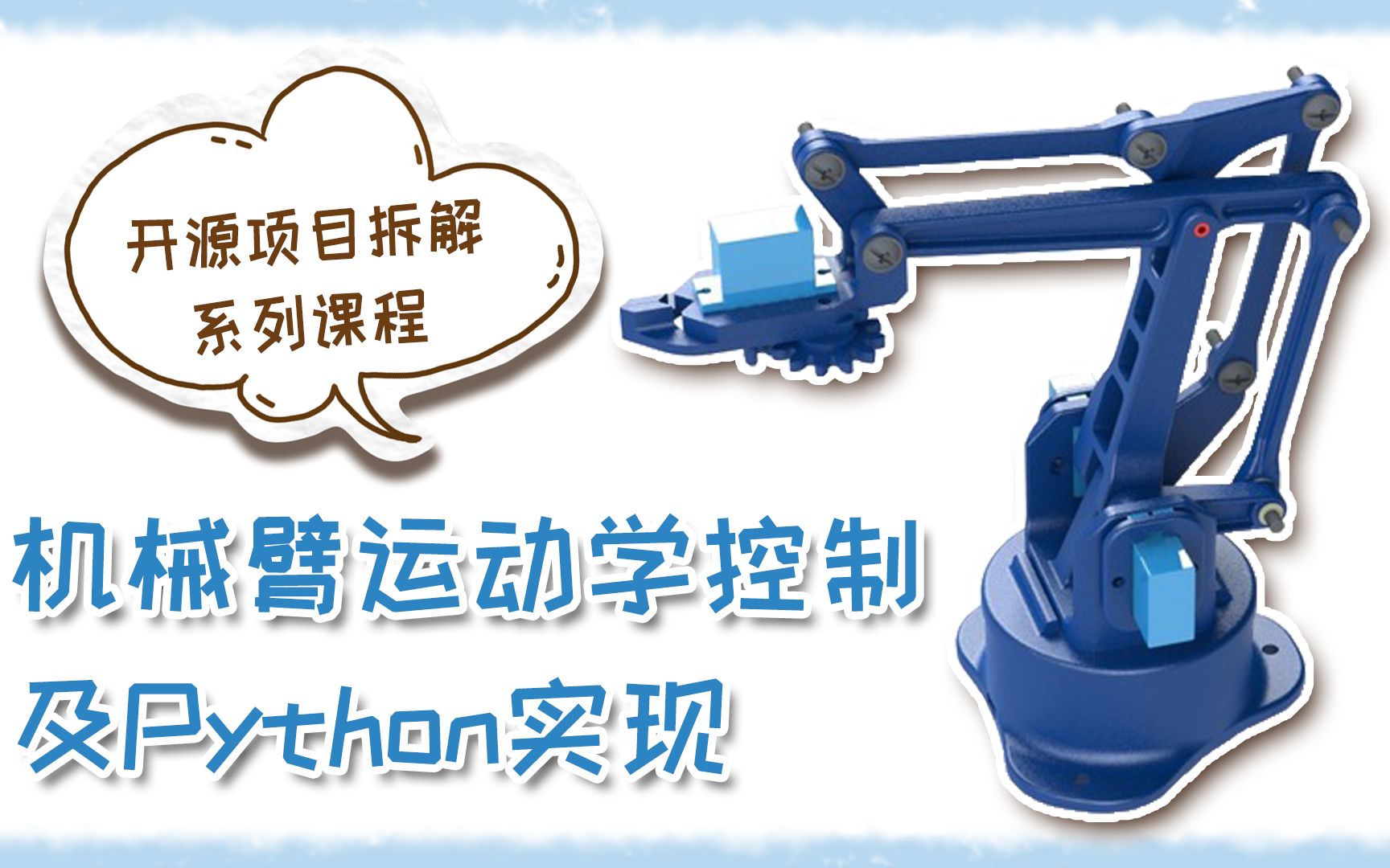 机械臂运动学控制-色块抓取【1Z实验室】