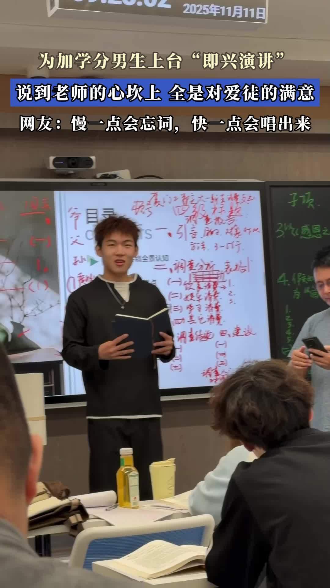 为加学分男生上台即兴演讲,说到老师的心坎上,全是对爱徒的满意