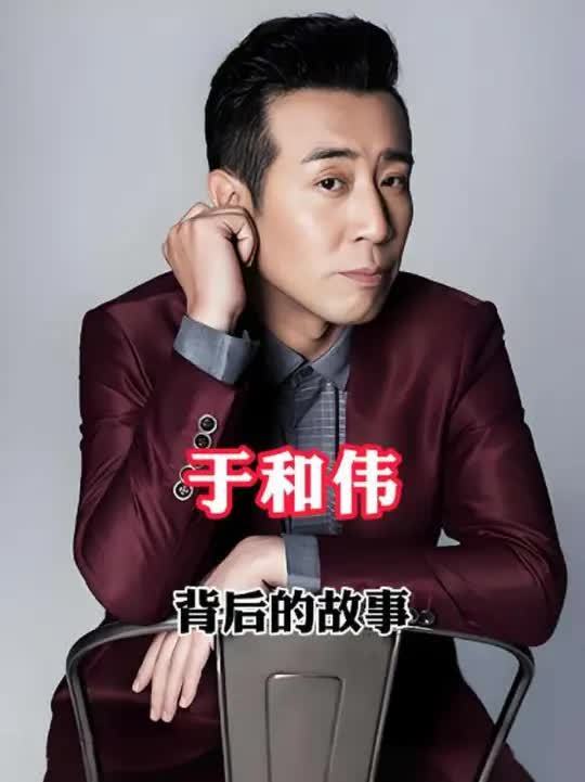 于和伟背后的故事