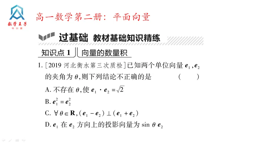 高一数学,你知道向量a在向量b上的投影向量怎么求么?