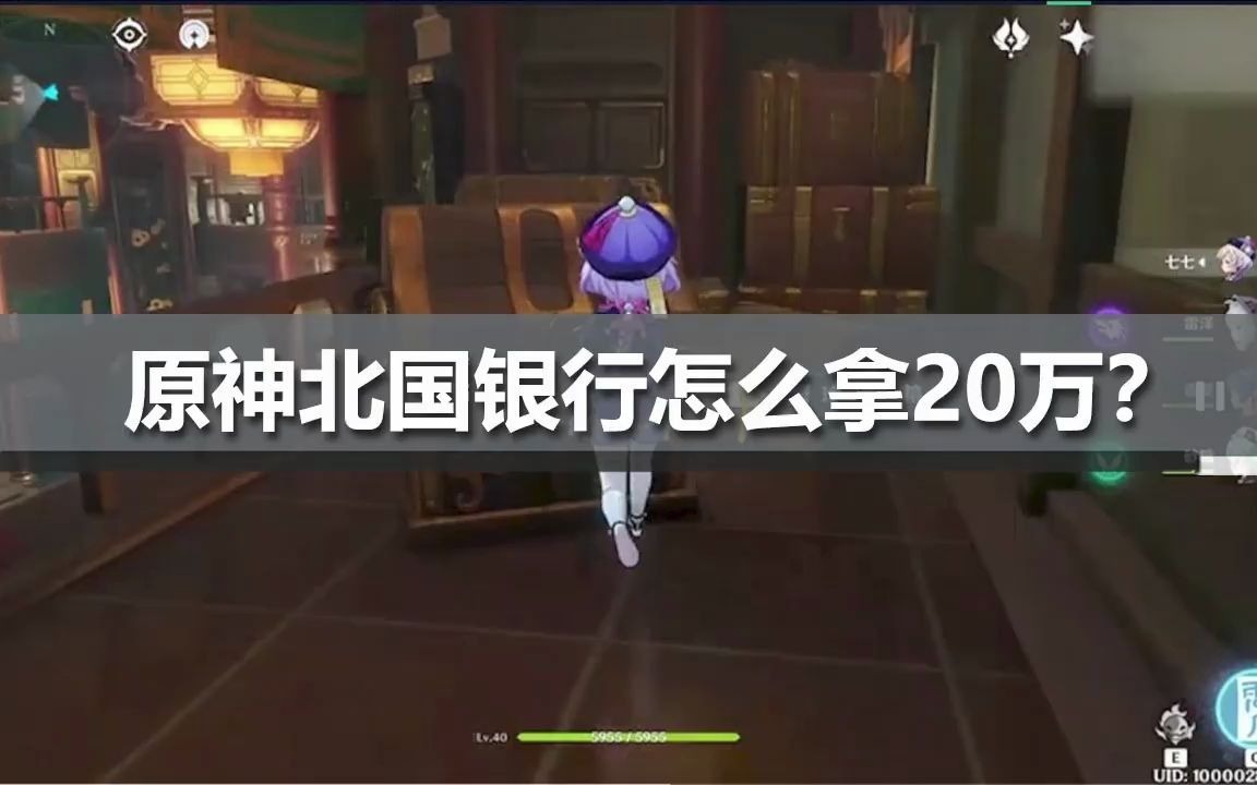 原神北国银行怎么拿20万?