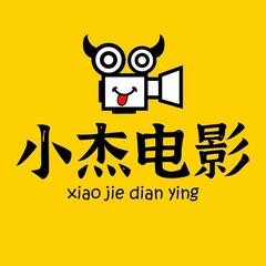 小杰电影解说xj 